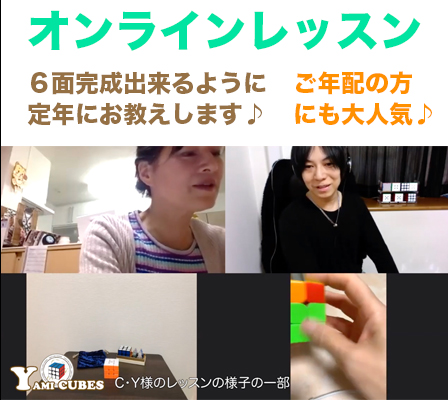 YAMI CUBES 公式ヤミブログ – ルービックキューブYouTuber YAMI CUBESの公式ブログ