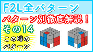 F2L全パターン手順一覧 – YAMI CUBES 公式ヤミブログ