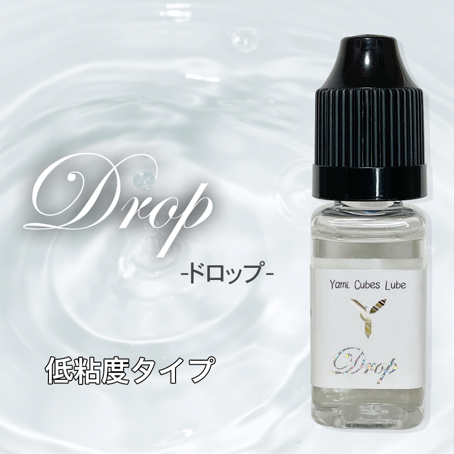 YAMI CUBES LUBE 「Drop-ドロップ-」（低粘度潤滑剤） - YAMI CUBES