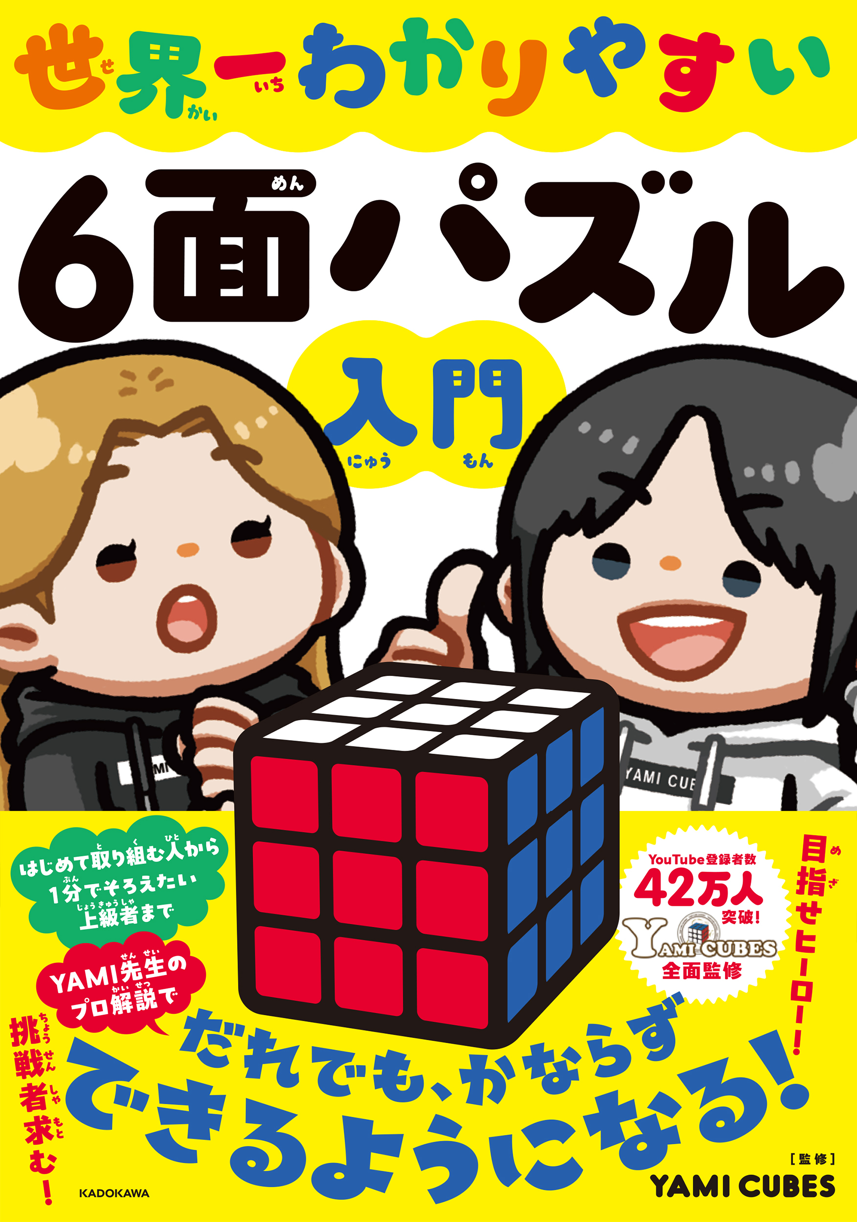 ついに発売開始！ヤミキューブ完全攻略本、本日リリース！【YAMI CUBES公式】 – YAMI CUBES 公式ヤミブログ